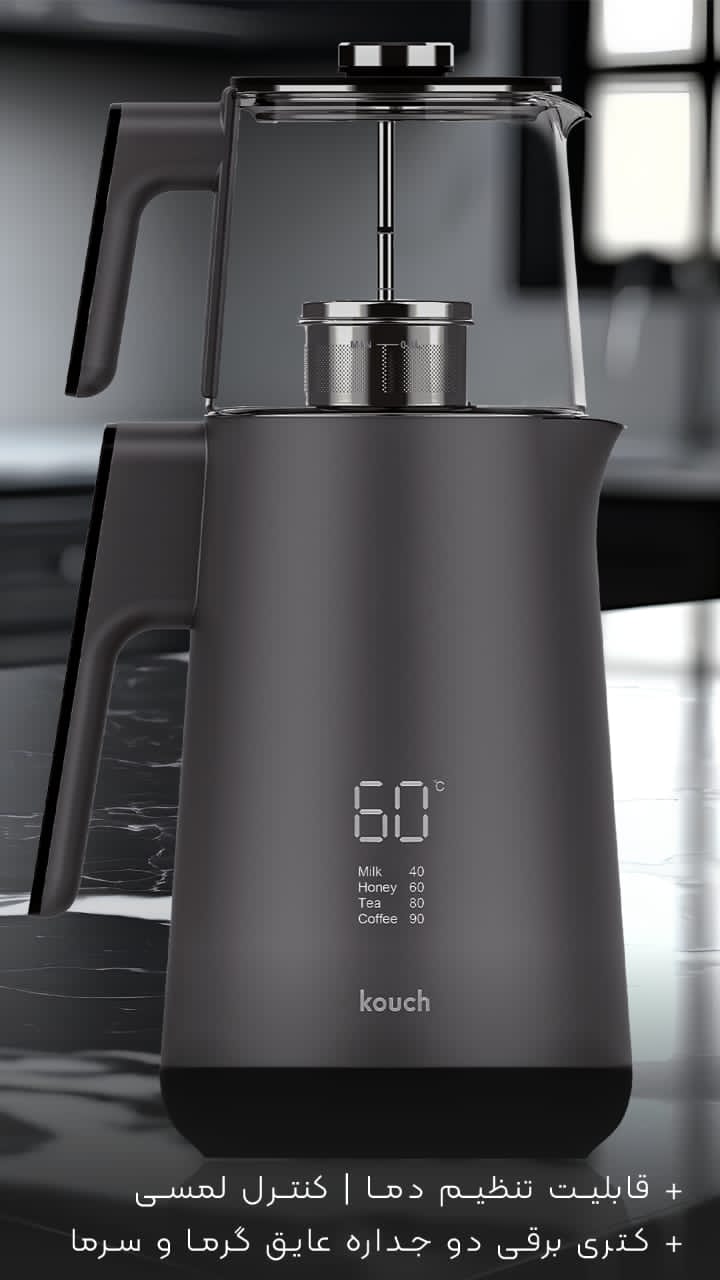 چای ساز کوخ مدل KT-2145 | Azmirkala.ir